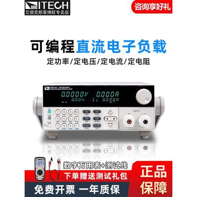 ITECH艾德克斯IT8510可编程直流电子负载测试仪8511A+8512A检测仪