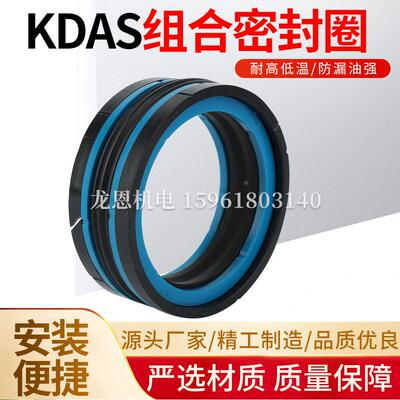 注塑机油封 五件套KDAS活塞组合密封圈 DAS 55*39*26.7/31.1