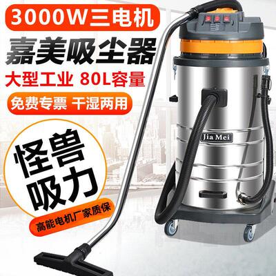 白云清洁嘉美BF585-3工业吸尘器大吸力商用强力大功率吸水机3000W