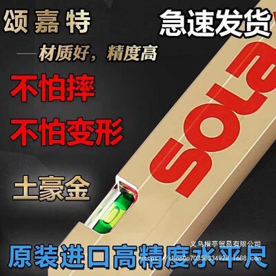 原装进口奥地利SOLA金色索拉二珠三泡高精度专业水平尺夜光垒德株