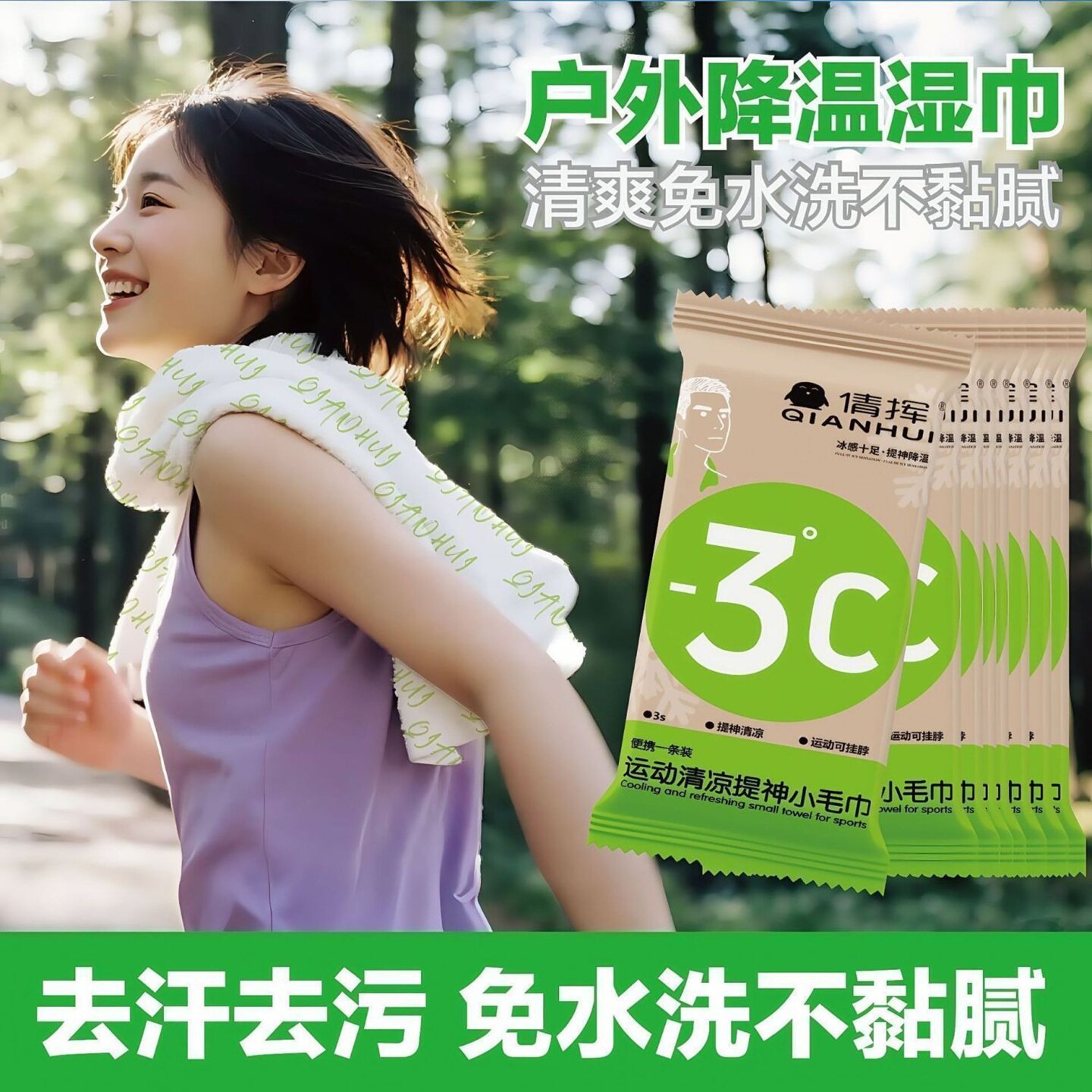 冰感降温毛巾降温冰巾冰感驱蚊学生军训清凉湿巾运动户外冷感毛巾