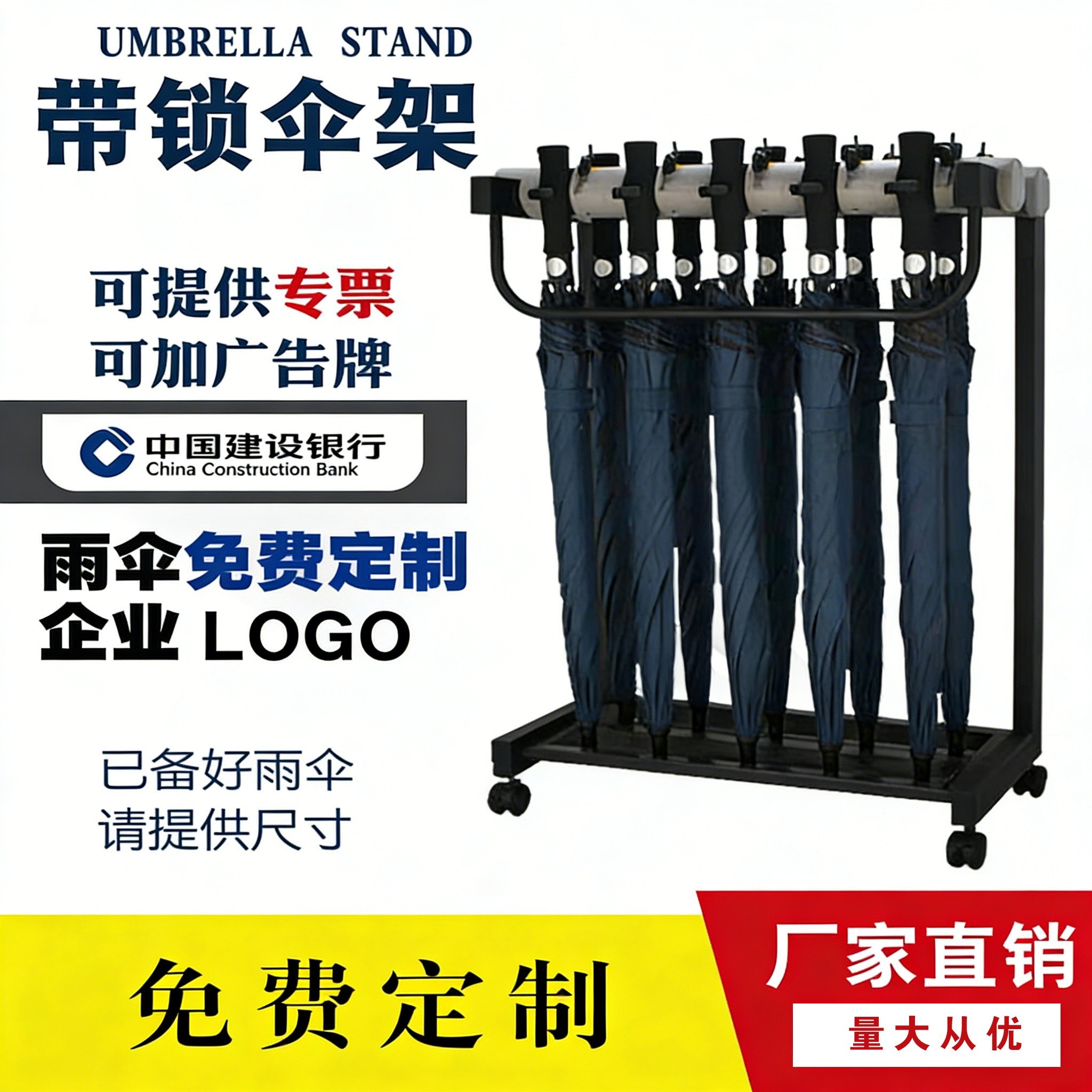 商用雨伞架酒店大堂银行带锁铁艺收纳层架子加大广告伞雨伞定制lo