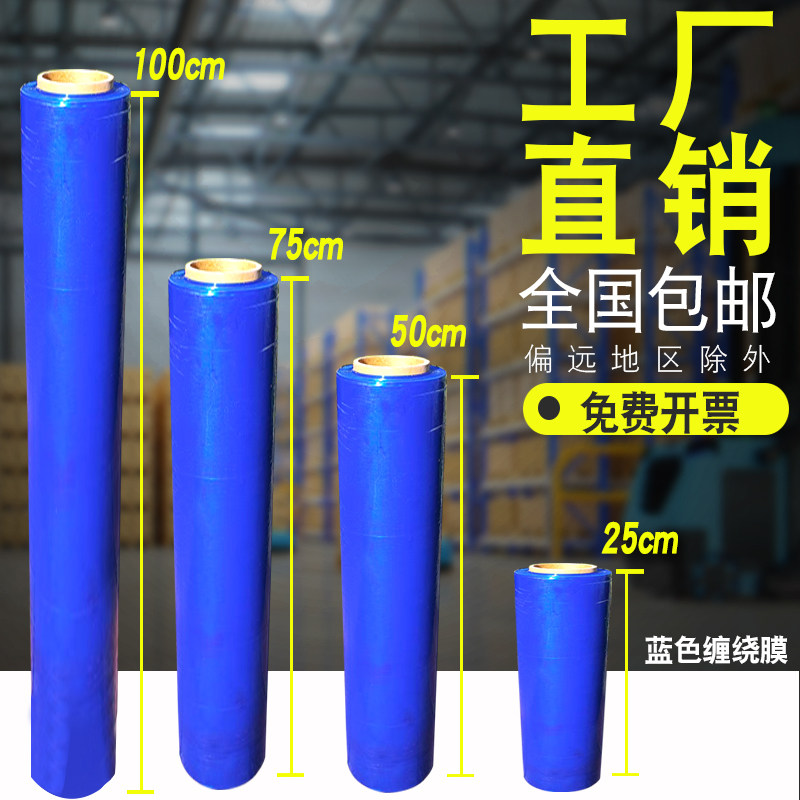 蓝色缠绕膜拉伸膜护栏防护物流打包膜彩色工业包装塑料薄膜自粘膜