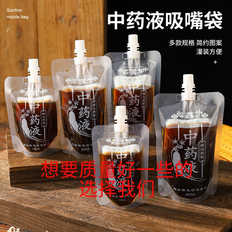 极简风中药液体包装袋打包灌装中药密封袋一次性食品级自立密封袋