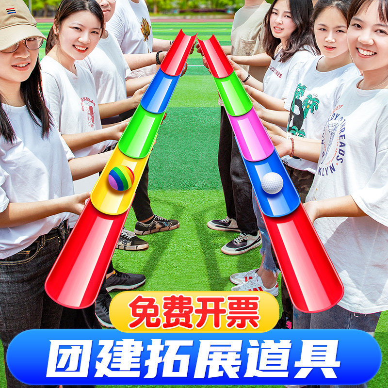 珠行万里U型槽团建拓展器材 感统训练游戏设备 亲子活动趣味运动
