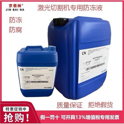 乙二醇冷却液Antifrogen