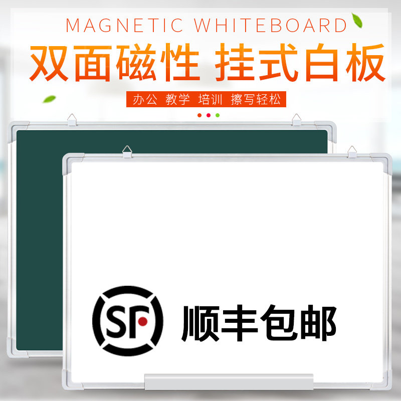 磁性挂式双面白板写字板办公黑板挂墙家用教学记事板儿童画板白板