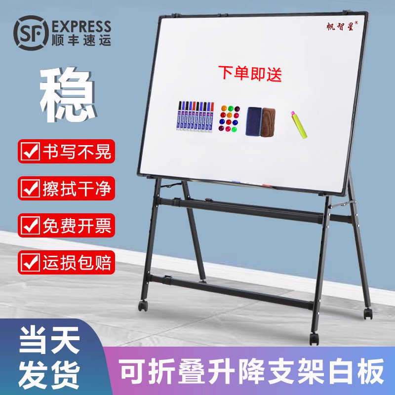 帆智星A型白板写字板支架式可升降折叠办公磁性双面黑板墙贴家用