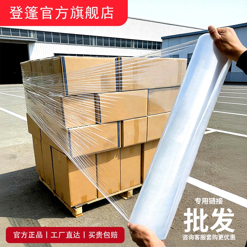 50cm缠绕膜工业打包膜保鲜膜pe拉伸膜保护围膜PE包装塑料薄膜
