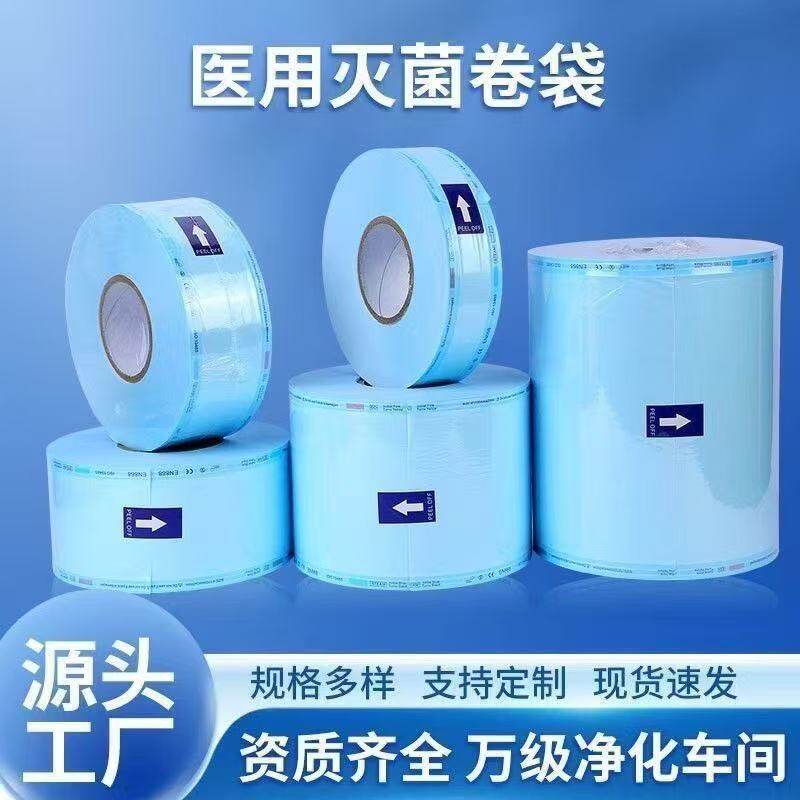 牙科材料灭菌袋打包袋手机包装袋封口机器消毒袋指示胶带牙科包邮