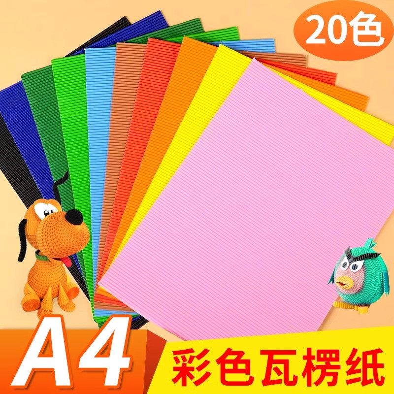 彩色瓦楞纸A4 幼儿园手工材料黑色波浪纹纸板