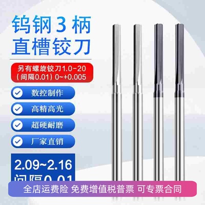 整体合金钨钢铰刀2.09 2.1 2.11 2.12 2.13 2.14 2.15  2.16