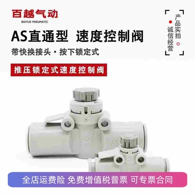 直通节流阀AS2002F 1002F 3002F 4002F2052F带快换接头速度控制阀