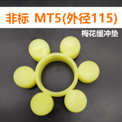 梅花联轴器缓冲垫MT5非标 外径115 1146六角瓣三爪聚氨酯弹性体快