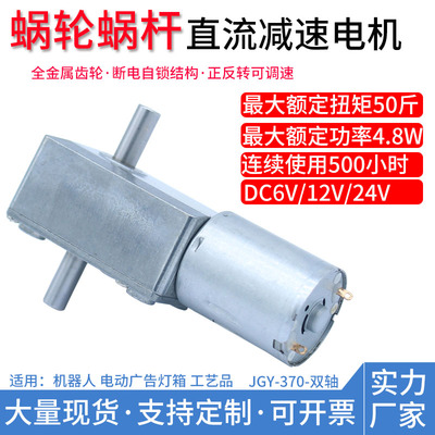 GY370双出轴直流减速电机6V12V24V蜗轮蜗杆微型直角大扭力小马达