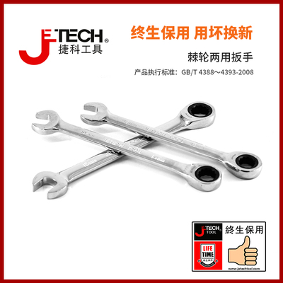 捷科工具铬钒钢薄型GR6-32快速扳手棘轮两用扳手梅花开口汽修汽保