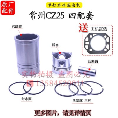 常州CZ24 25 1125单缸柴油机配件1130四配套35匹缸套32马力活塞环