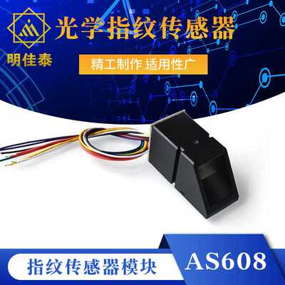 AS608 光学指纹传感器 JM-101 指纹匹配 指纹传感器模块