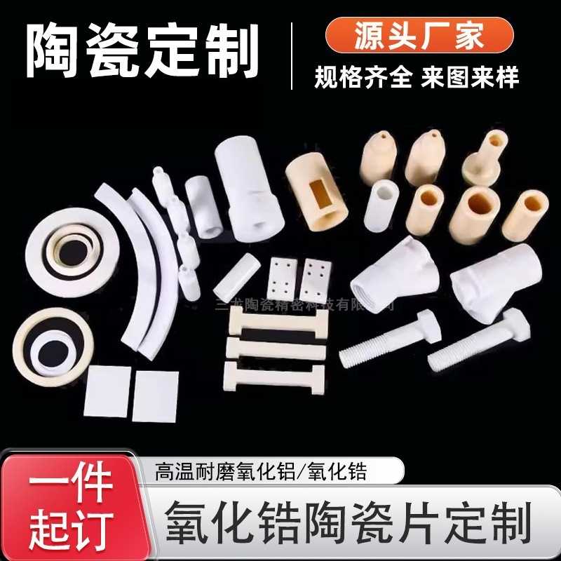 加工制氧化锆陶瓷 氧化铝陶瓷 氧化硅绝缘板套环柱陶瓷棒零件精密