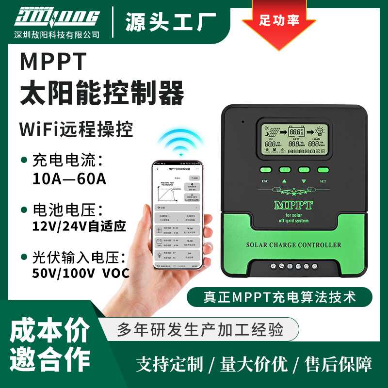 WIFI远程MPPT太阳能控制器10A-60A12V-24V家用储能控制系统