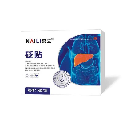 NAILI奈立砭贴护肝贴旗舰店正品舒缓肝损伤腹胀乏力口苦7524