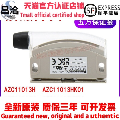 松下原装日本进口AZC11013H锁磁开关AZC11113HK01安全门开关