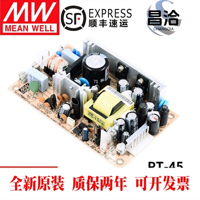 明纬PCB裸板45W开关电源PT-45A/45B/45C/4503三组±(5/12/15V)