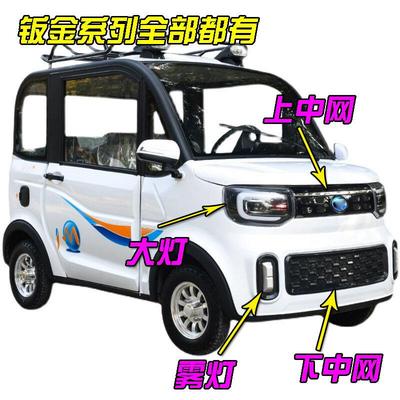 卡酷全车配件电动四轮车篷车前大灯前杠叶子板雾灯上中网下中网