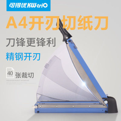 可得优KW-TRIO 13040  A4-A6铁床重型裁纸刀裁纸刀（40张裁切）