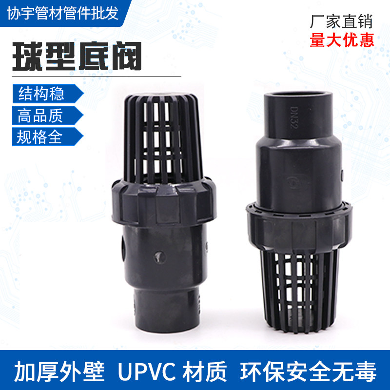 热销球型底阀翻板球形底阀管材配件PVC活接底阀PVC水泵.底阀逆止