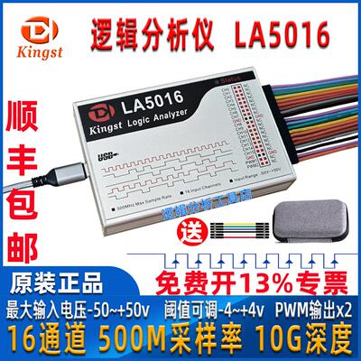 USB逻辑分析仪KingstLA