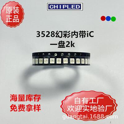 3528灯珠WS2812B幻彩RGB内置IC可编程序全彩1210炫彩灯珠二极管