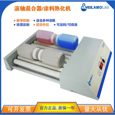 Meilaibolab检验科混匀仪 摇摆滚轴混合仪 试管滚动混合器