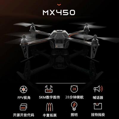 SKYDROID云卓MX450多功能4轴无人飞机小型飞行器喊话机教练机