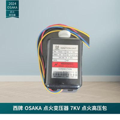 西牌点火变压器OSAKA7KV高压包LECIPG7023-ZC正英燃烧机