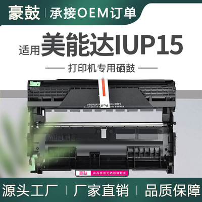 厂销适用美能达1580硒鼓PagePro1590mf成像鼓1500W鼓架IUP15晒鼓