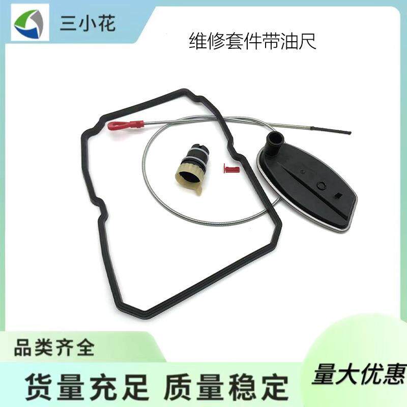 722.6变速箱维修套件带油尺适用于梅赛德斯