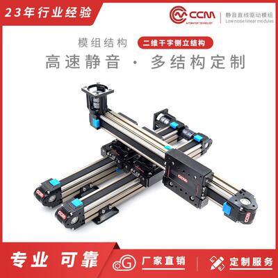 CCM电动数控直线往复xy同步带单轴多轴滑动导轨直销
