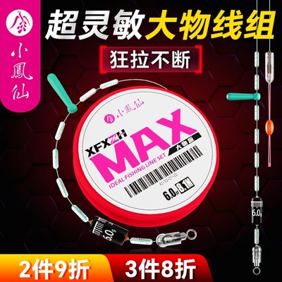 速发小凤仙成组鳙物线组成品钓鱼主线全套绑好鲢大草鳊翘线品套装