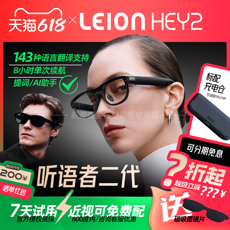 【官方正品授权】亮亮视野LEION HEY2听语者AR字幕眼镜听障人士助听老年聋人语音转文字实时显示中英翻译非VR