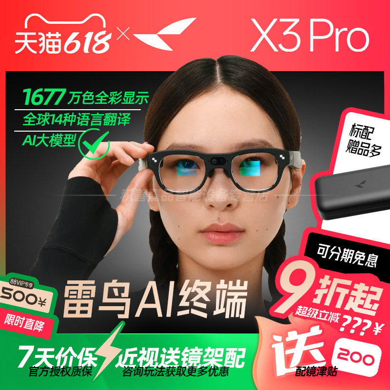 【官方正品】雷鸟RayNeo X3 Pro概念AI眼镜真无线双目全彩显示光波导AR翻译眼镜XR通义千问国际海外Gemini