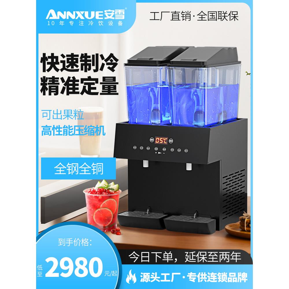 安雪冷饮机酸梅汤果汁机商用奶茶店冷热双温多功能双缸自动饮料机