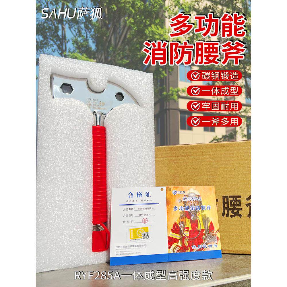 3C认证消防腰斧RYF285A一体成型腰斧多功能手斧逃生小斧破拆工具