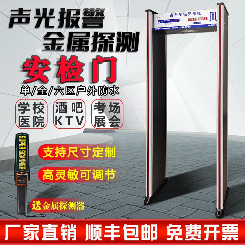 安检门 金属探测门高精度学校考场智慧型手机安全门酒吧KTV医院六