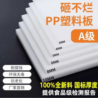 食品级PP塑料板白色PP水箱板材防水聚乙烯硬pvc胶板耐磨尼龙pe板