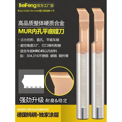 佰丰整体钨钢MUR内孔平底镗刀数控彷形车削小孔小径车刀硬质合金