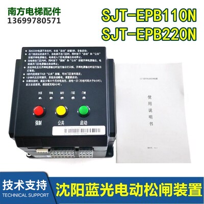 SJT-EPB110N EPB220P/N 110PN沈阳蓝光电梯电动松闸装置EPD110NN