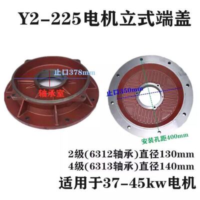 Y2端盖225立式电机法兰端盖 立式前盖 立盖YE2电动机37KW-45KW