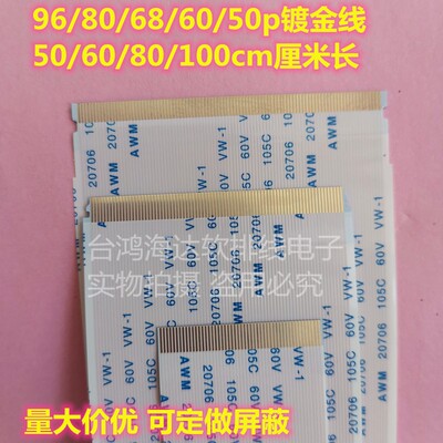 FFC/FPC软排线AWM 20706 105C60V VW-1连接线扁平0.5mm间距80厘米
