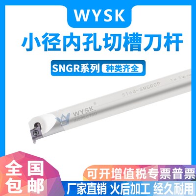 数控小孔径内槽SNGR10K08/12M09/16Q09内孔浅槽挖槽刀杆弹簧钢 白